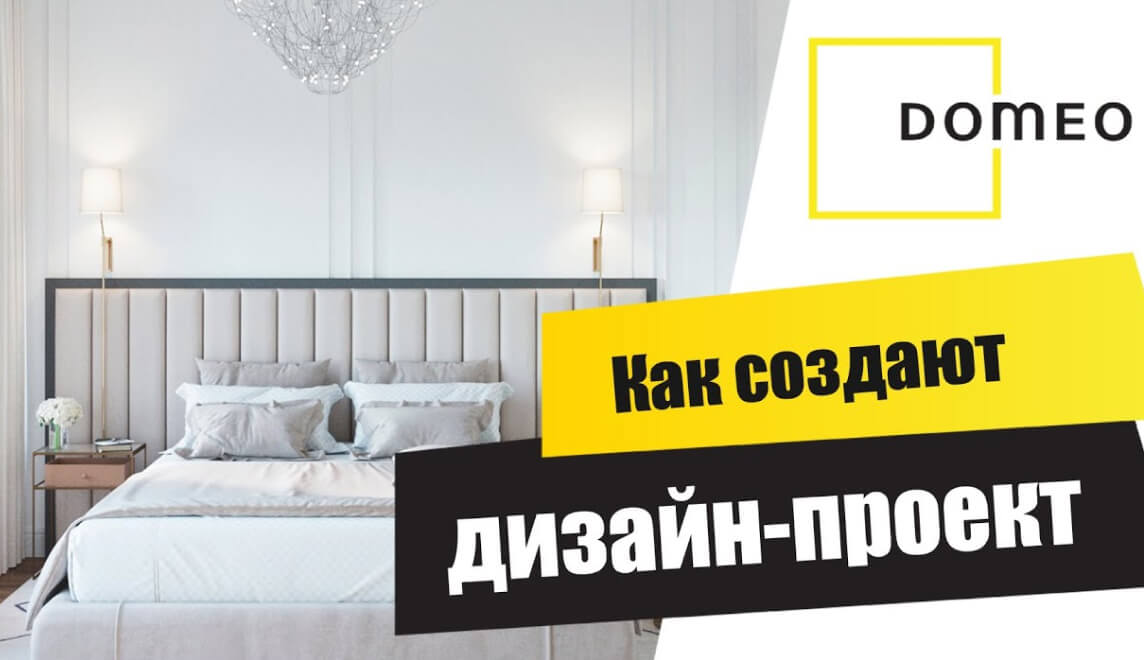 Более 100 дизайн-проектов квартир в Москве с фото, видео и описаниями | Портфолио Domeo